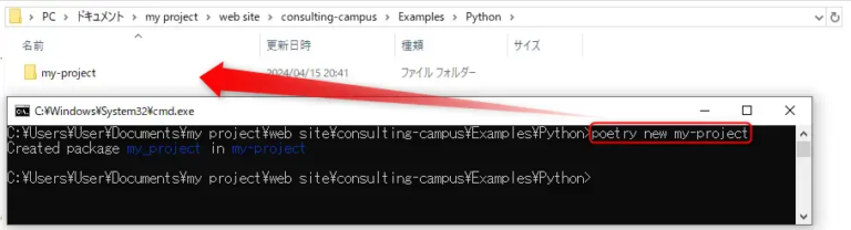 【Python】Poetryの使い方！インストールから丁寧に解説 | CONSULTING CAMPUS