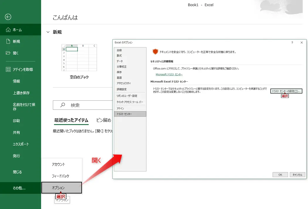 Excelでアドインを追加し有効化する方法！公式・非公式どちらも | CONSULTING CAMPUS