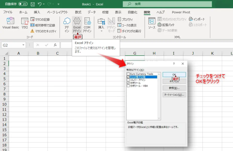 Excelでアドインを追加し有効化する方法！公式・非公式どちらも | CONSULTING CAMPUS